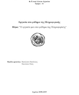 Άγγελος Τίτης - Καθηγητής Πληροφορικής Βθμιας εκπαίδευσης: Εξώφυλλο ...