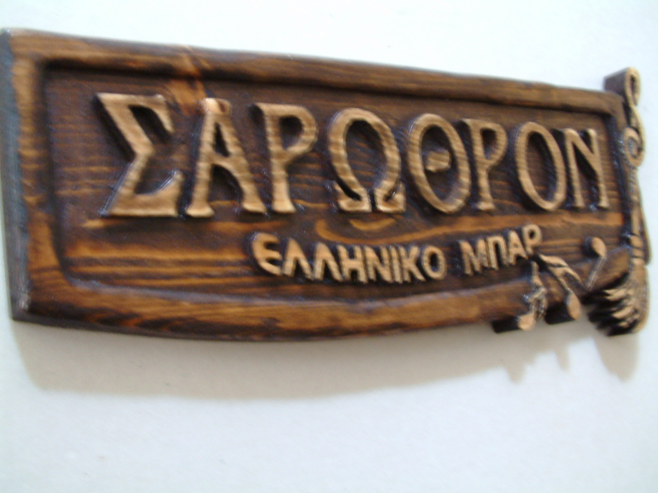 ΠΑΡΑΔΟΣΙΑΚΕΣ ΞΥΛΙΝΕΣ ΕΠΙΓΡΑΦΕΣ
