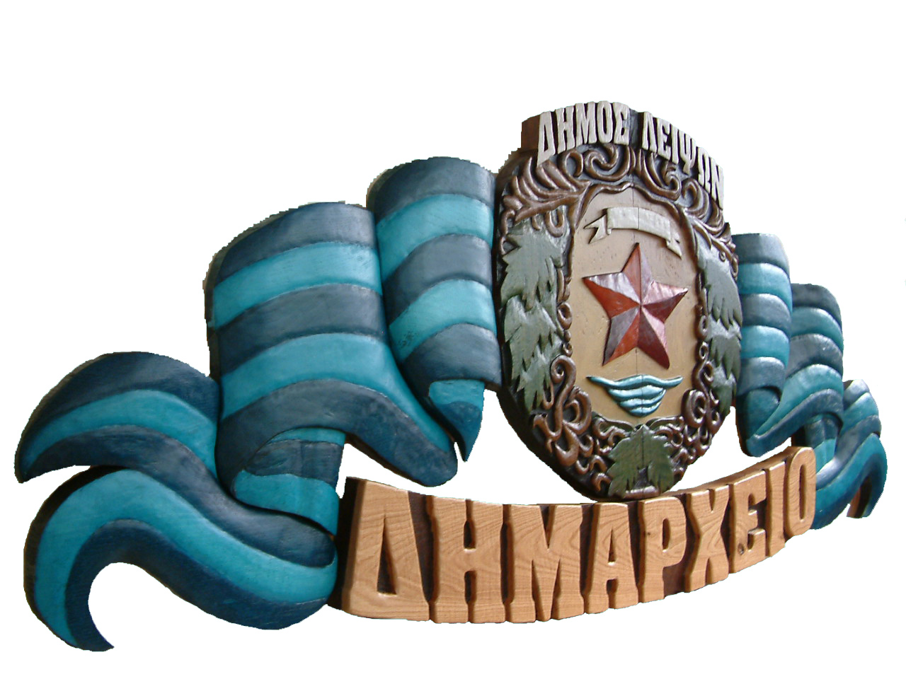ΠΑΡΑΔΟΣΙΑΚΕΣ ΞΥΛΙΝΕΣ ΕΠΙΓΡΑΦΕΣ