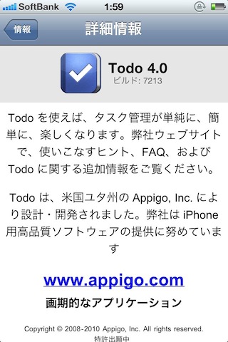 447ブログ: Appigo Todoがさらに使いやすく！