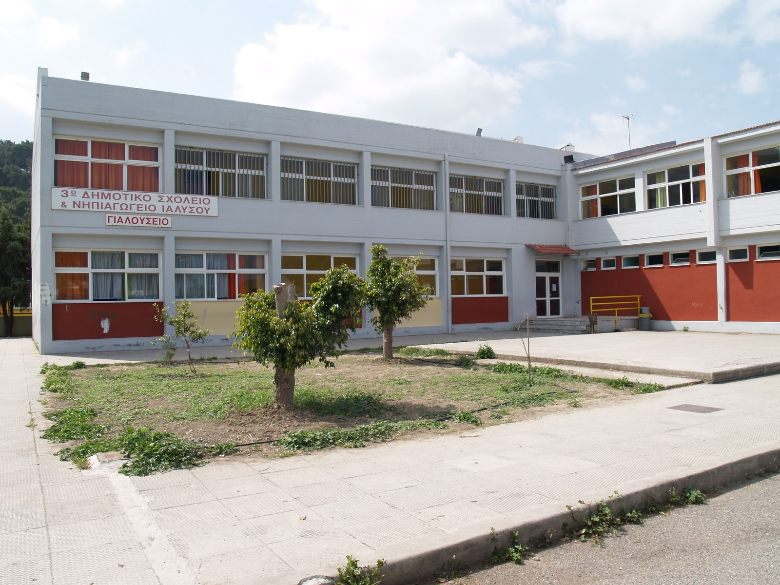 3o ΔΗΜΟΤΙΚΟ ΣΧΟΛΕΙΟ ΙΑΛΥΣΟΥ: ΣΧΕΤΙΚΑ ΜΕ ΤΟ ΣΧΟΛΕΙΟ ΜΑΣ