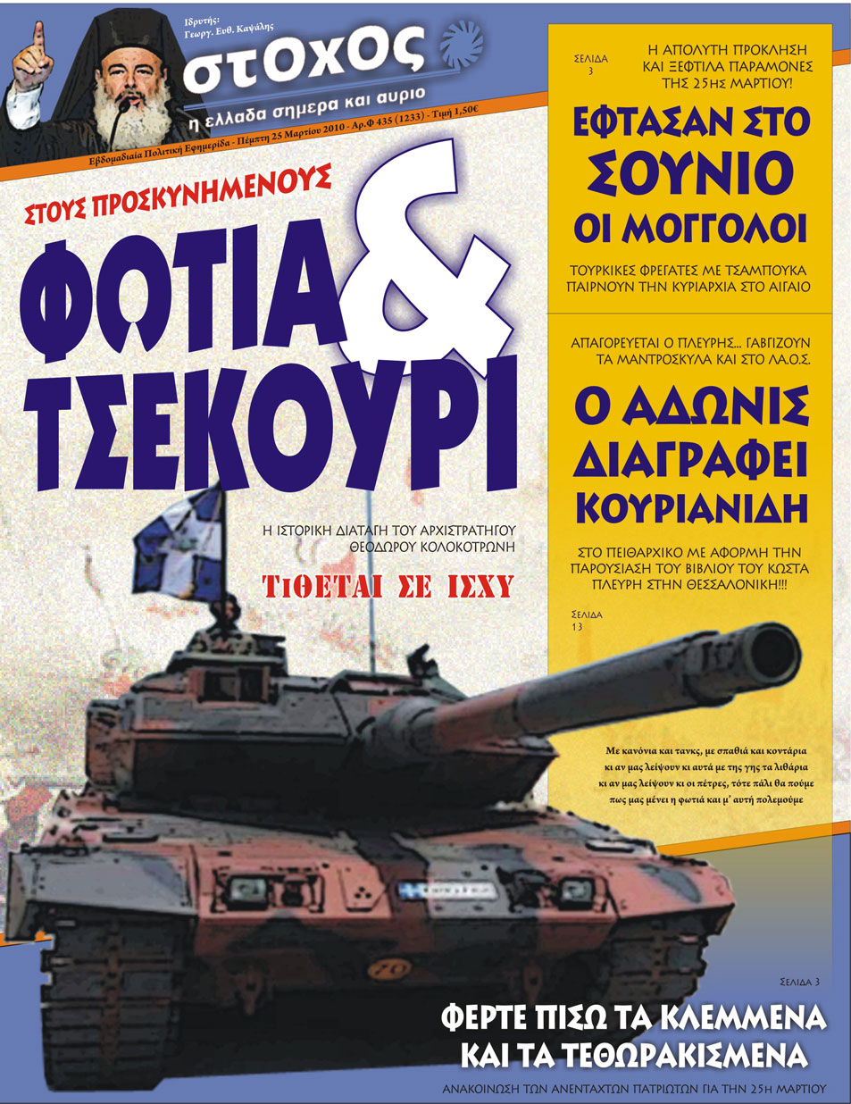 ΤΟ ΓΕΡΑΚΙ ΤΗΣ ΘΡΑΚΗΣ: ΟΛΟΙ ΜΕ ΤΟΝ ΣΤΟΧΟ ΣΤΟΝ ΑΓΩΝΑ