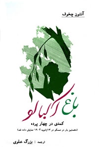 Moj Magazine: BOZORG ALAVI ,CHESHMHAYASH AND OTHERS