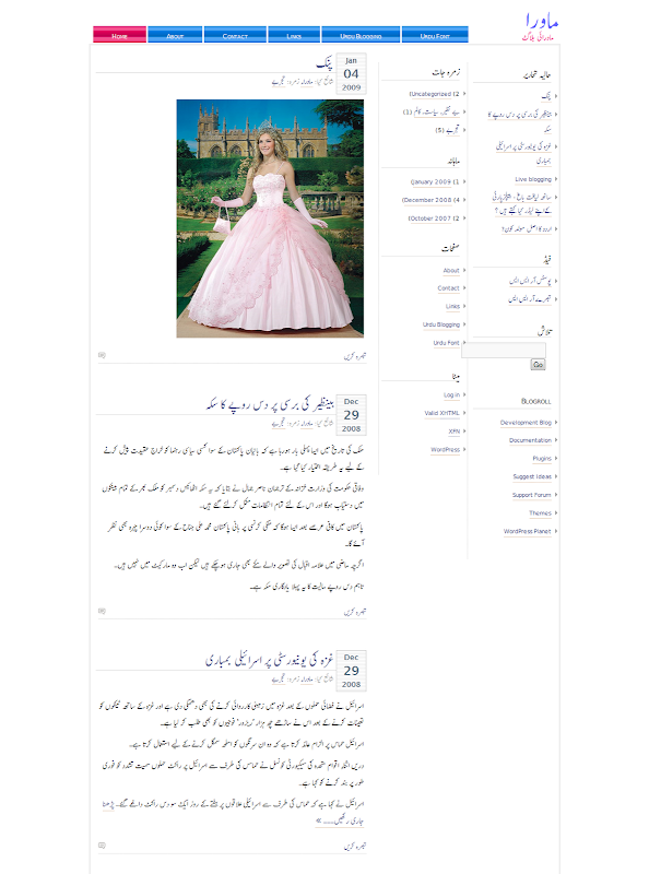 Urdu Blogger WordPress Urdu Theme Clear urdu-blogger-wordpress-urdu-theme-clear