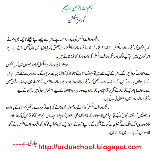 Learn Computer In Urdu Computer Courses In Urdu Excel Urdu Tutorial