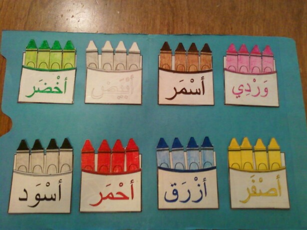Arabic Color Matching File Folder Game | Umm Abdul Basir's Creative Corner