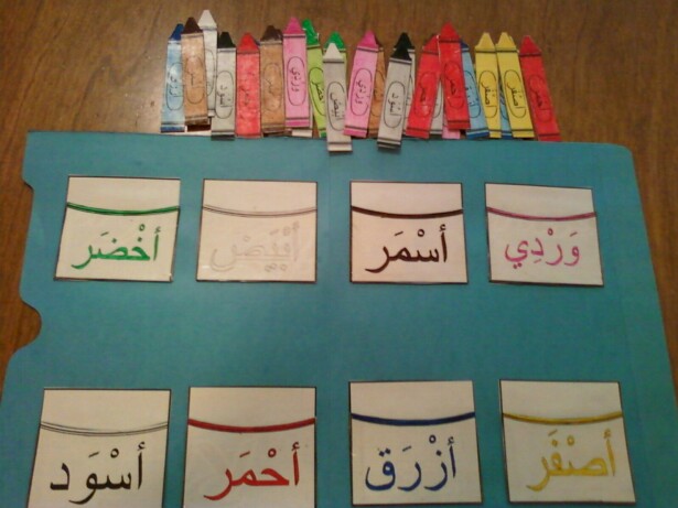 Arabic Color Matching File Folder Game | Umm Abdul Basir's Creative Corner