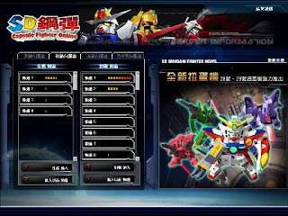 SD Gundam Online Blog: SDGO GAME INTERFACE