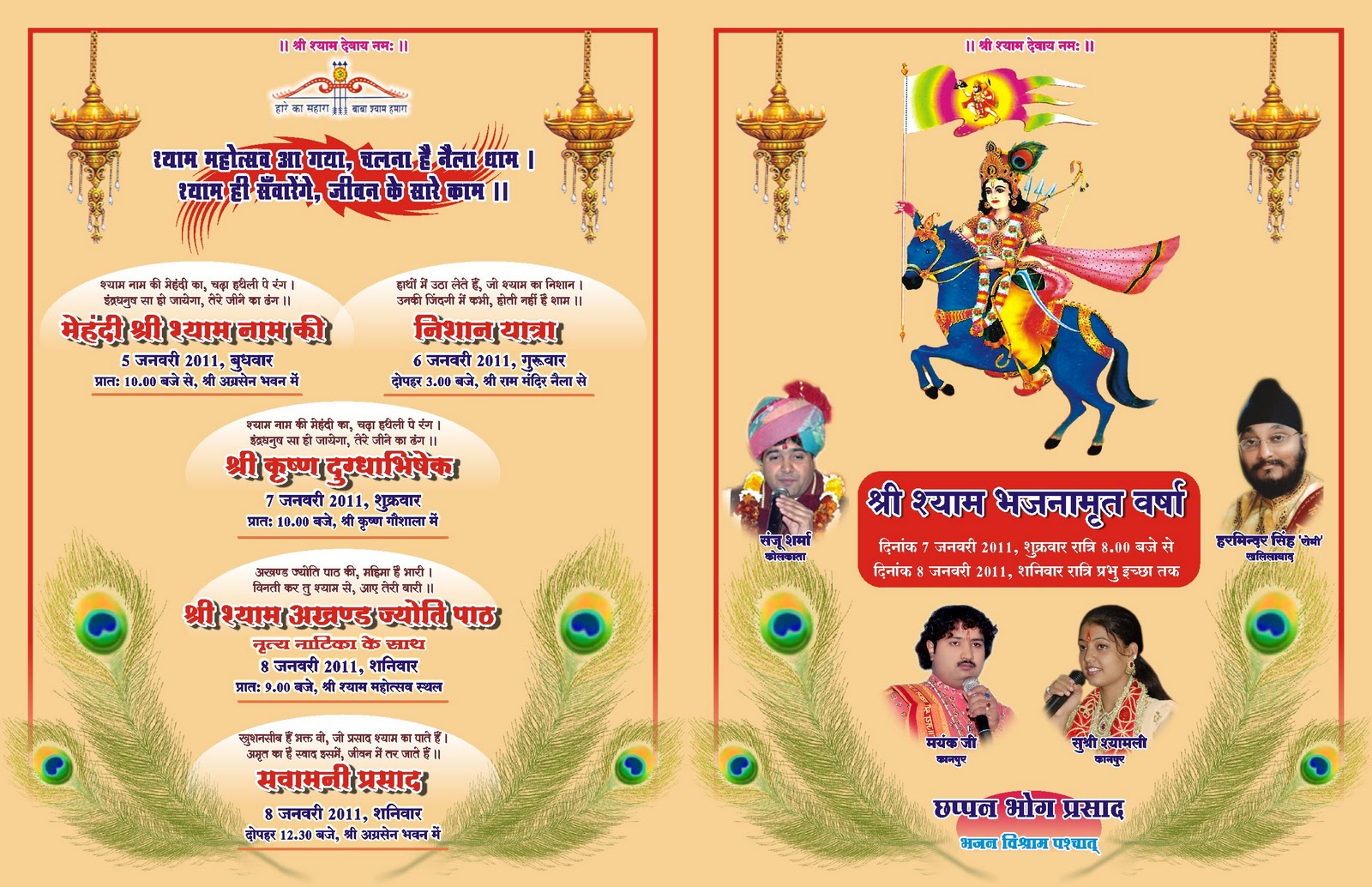 Shyam Sewa Mandal Naila-Janjgir: Invitation Card 2011