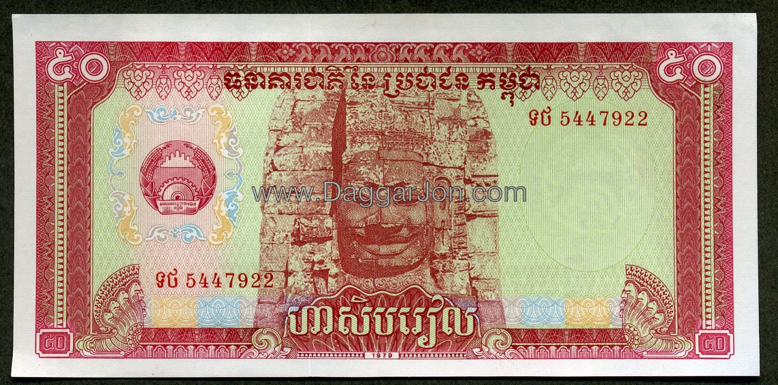 Khmer Money (Riel): Khmer Riel 1979