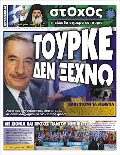 ΤΟΥΡΚΕ ΔΕΝ ΞΕΧΝΩ... ΘΑ ΕΚΔΙΚΗΘΩ... ΚΑΙ ΣΤΑ ΚΑΤΕΧΟΜΕΝΑ ΘΑ ΡΘΩ ΝΑ ΣΕ ΒΡΩ ...