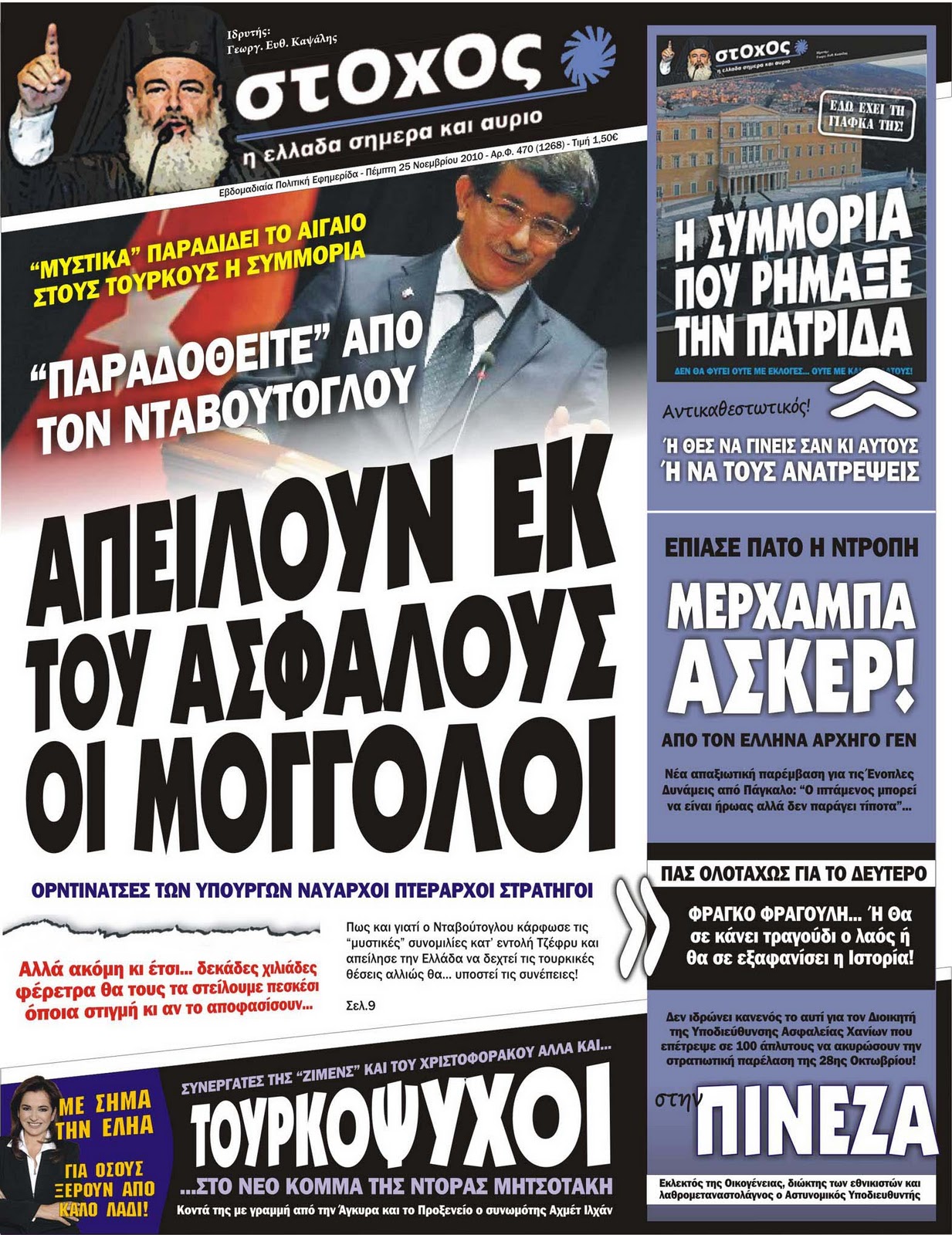 ΕΝΩΣΗ ΕΛΛΗΝΟΨΥΧΩΝ ΕΒΡΟΥ: Νοεμβρίου 2010