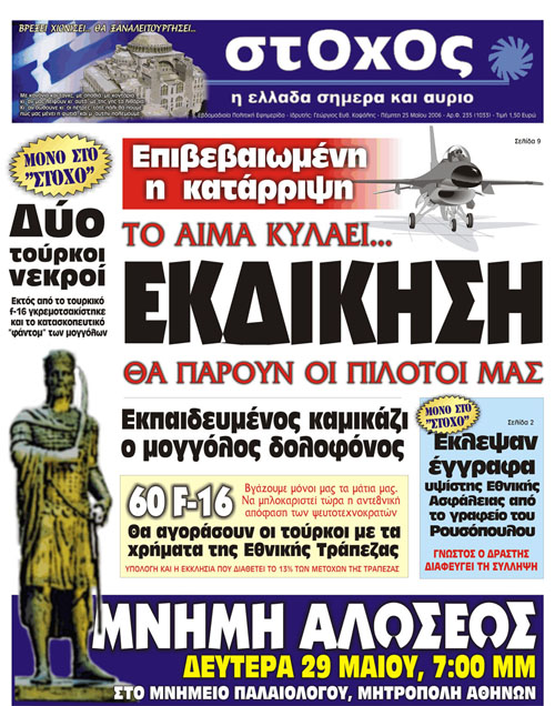 ΑΠΟΚΑΛΥΨΗ: ΔΥΟ ΤΟΥΡΚΙΚΑ ΠΟΛΕΜΙΚΑ ΑΕΡΟΣΚΑΦΗ ΣΤΟΝ ΠΑΤΟ ΤΟΥ ΑΙΓΑΙΟΥ ΑΠΟ ...