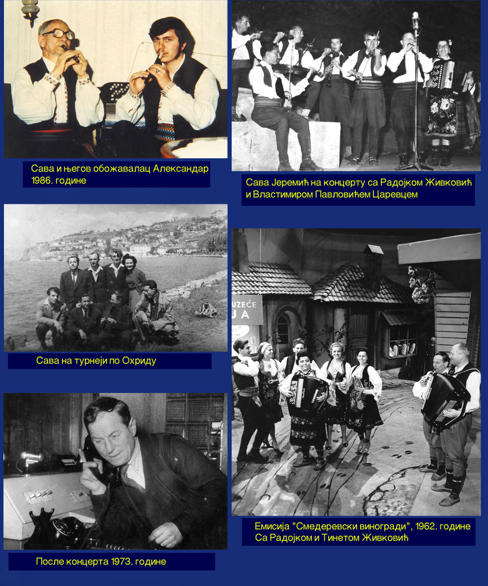 САВА ЈЕРЕМИЋ