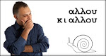 αλλου κι αλλου…: OH MY BLOG! 2010 - Τα Βραβεία!