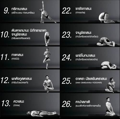 PEACE. LOVE. HOT YOGA.: The 26 Poses in Picture