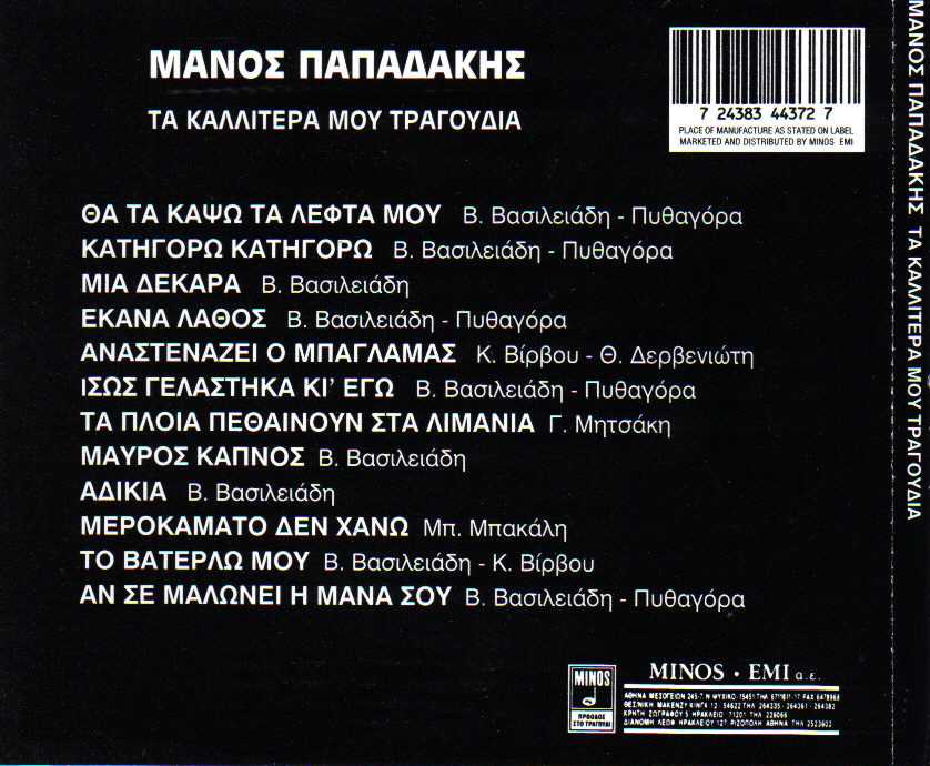 Ρεμπετολογίον: Απριλίου 2010