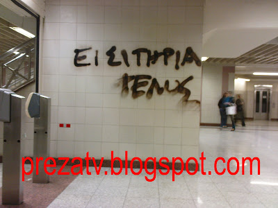 ΠΡΕΖΑ TV ©: ΔΕΙΤΕ ΦΩΤΟΓΡΑΦΙΕΣ ΜΕ ΤΑ ΣΥΝΘΗΜΑΤΑ ΠΟΥ ΕΓΡΑΨΑΝ ΟΙ ΑΝΑΡΧΙΚΟΙ ...