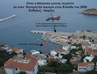 ΠΡΕΖΑ TV ©: ΜΠΑΖΩΣΑΝ ΤΟ ΙΣΤΟΡΙΚΟ ΛΙΜΑΝΙ ΤΗΣ ΙΚΑΡΙΑΣ ΓΙΑ ΝΑ ΦΤΙΑΞΟΥΝ ...