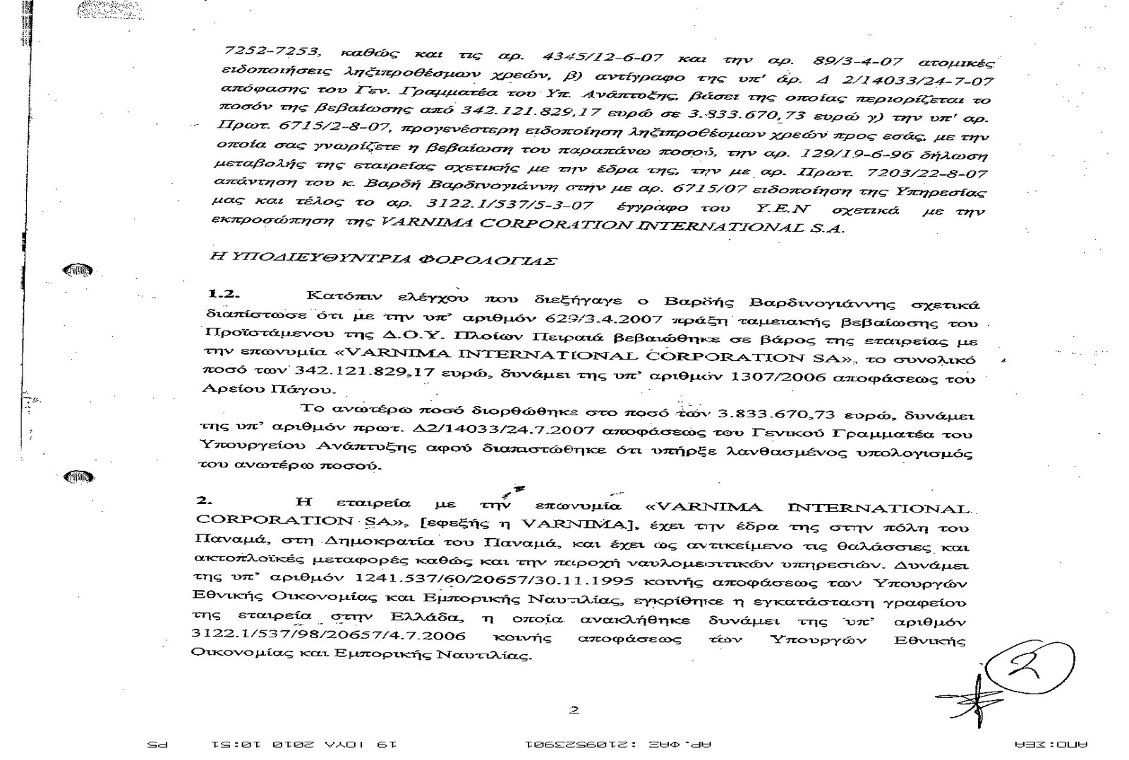 ΠΡΕΖΑ TV ©: ΑΠΟΚΑΛΥΨΗ:ΑΙΤΗΜΑ ΤΟΥ ΒΑΡΔΙΝΟΓΙΑΝΝΗ ΓΙΑ ΔΙΑΓΡΑΦΗ ΤΟΥ ΑΠΟ ΤΟΝ ...