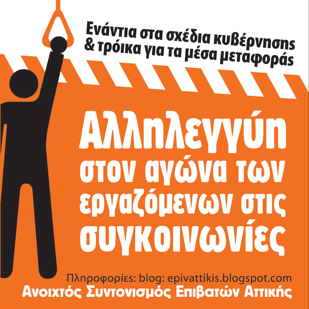 ΠΡΕΖΑ TV ©: ΔΕΝ ΠΛΗΡΩΝΟΥΜΕ ΕΙΣΙΤΗΡΙΑ ΣΤΑ ΜΕΣΑ ΜΑΖΙΚΗΣ ΜΕΤΑΦΟΡΑΣ---ΟΣΟΙ ...