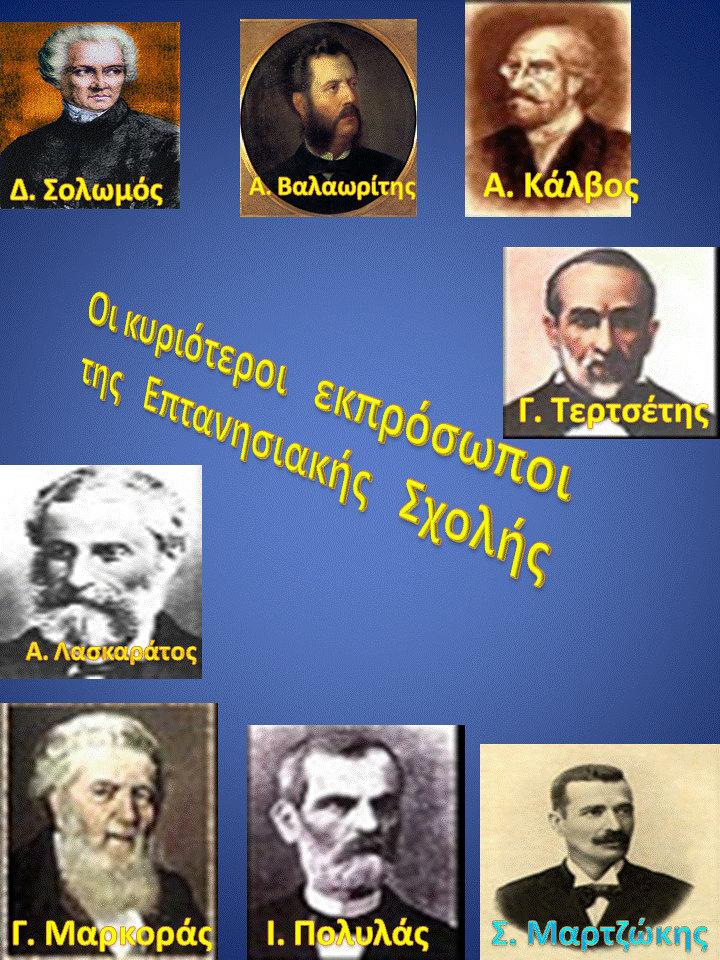 ΧΡΩΜΑΤΟΠΟΙΟΙ: ΠΝΕΥΜΑΤΙΚΗ ΑΝΘΗΣΗ ΣΤΟ ΕΛΕΥΘΕΡΟ ΕΛΛΗΝΙΚΟ ΚΡΑΤΟΣ