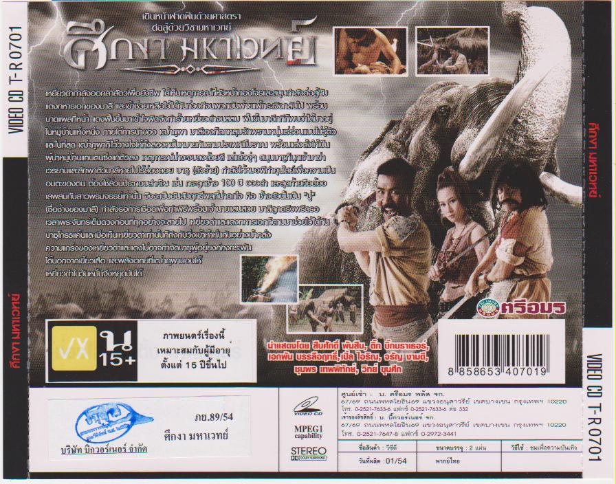 freenang หนังฟรี: ศึกงามหาเวทย์-[VCD Master]-[พากย์ไทย]