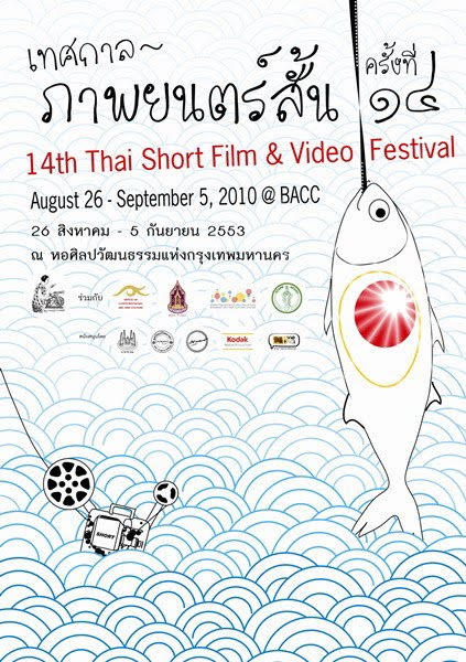 Wise Kwai's Thai Film Journal: News and Views on Thai Cinema: 14th Thai ...