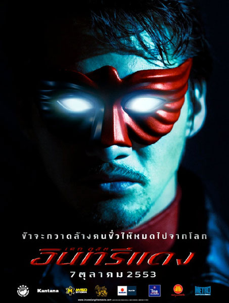 Wise Kwai's Thai Film Journal: News and Views on Thai Cinema: A new Red ...