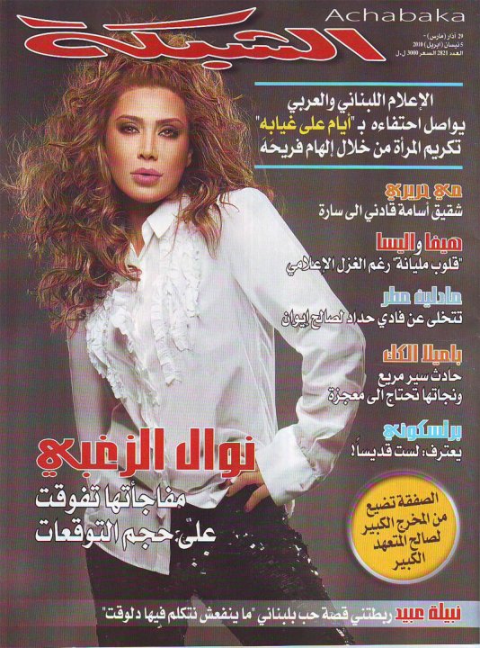 nawal alzoghby magazines: shabaka