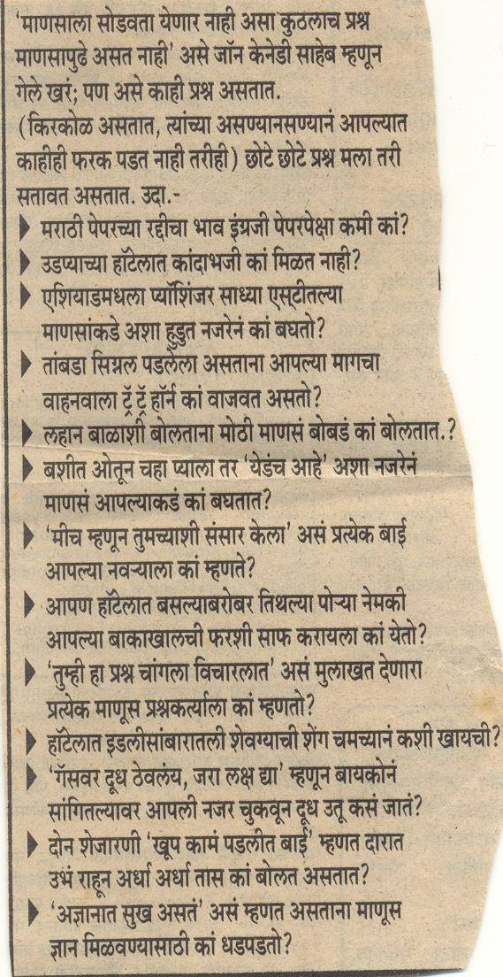 Funnism Marathi Prashna Marathi Questions funnism-marathi-prashna-marathi-questions