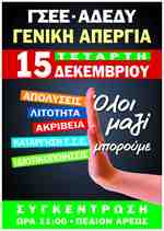 ΠΑΝΕΛΛΗΝΙΟΣ ΣΥΛΛΟΓΟΣ ΔΙΑΜΕΤΑΚΟΜΙΣΤΩΝ ΕΛΤΑ: ΤΕΤΑΡΗ 15 ΔΕΚΕΜΒΡΙΟΥ ΓΕΝΙΚΗ ...