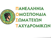 ΠΑΝΕΛΛΗΝΙΟΣ ΣΥΛΛΟΓΟΣ ΔΙΑΜΕΤΑΚΟΜΙΣΤΩΝ ΕΛΤΑ: Δεκεμβρίου 2010