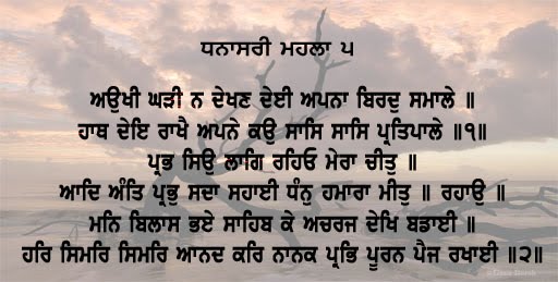 Gurmat Gian Group: Aukhi Ghari Na Dekhan Dayee..ਅਉਖੀ ਘੜੀ ਨ ਦੇਖਣ ਦੇਈ ...