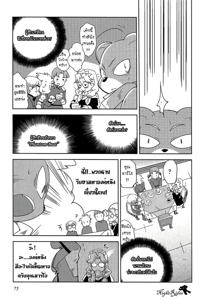 NiğhtЯidёr: Shokushu Hime ch.9