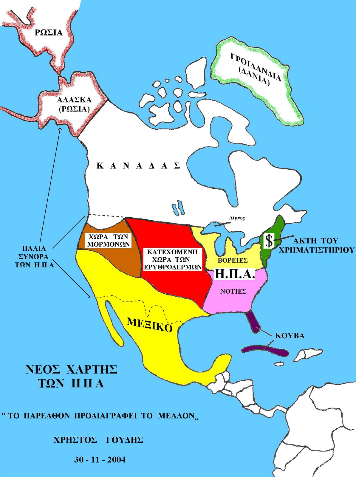 ΕΘΝΙΚΑ ΘΕΜΑΤΑ-ΕΛΛΑΔΑ: Ο νέος χάρτης των ΗΠΑ - The new map of USA