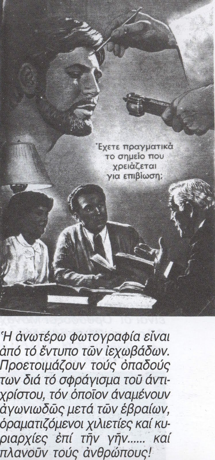 ΝΕΑ ΕΠΟΧΗ: ΑΙΡΕΣΕΙΣ - ΜΑΡΤΥΡΕΣ ΤΟΥ ΙΕΧΩΒΑ ΚΑΙ ΣΙΩΝΙΣΜΟΣ - Η ΜΕΓΑΛΗ ...