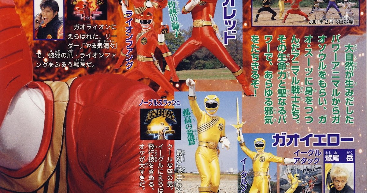 Hyakujuu Sentai Gaoranger Kissasian