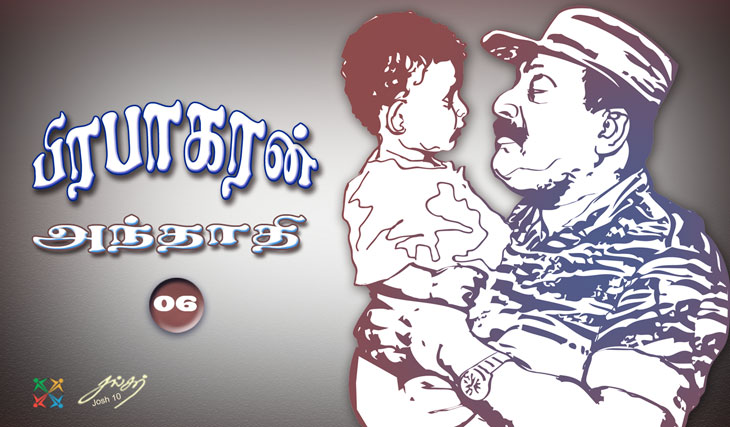 பிரபாகரன் அந்தாதி « Velupillai Prabhakaran