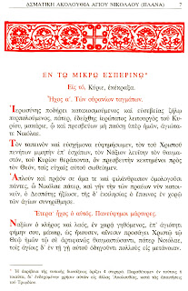 ΚΟΙΝΩΝΙΑ ΑΓΙΩΝ: ΑΓΙΟΣ ΝΙΚΟΛΑΟΣ Ο ΠΛΑΝΑΣ (+ 2 Μαρτίου, ΒΙΟΣ, ΙΕΡΑ ...