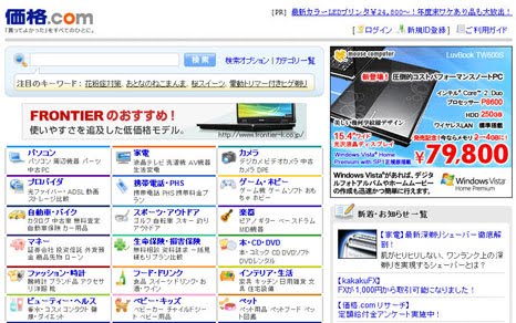 PEMBIDIK: Kakaku.com (Jepang): web yang memberi informasi harga dan ...