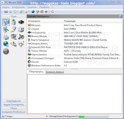 Μαρτίου 2009 ~ Freeware-Tools.Net