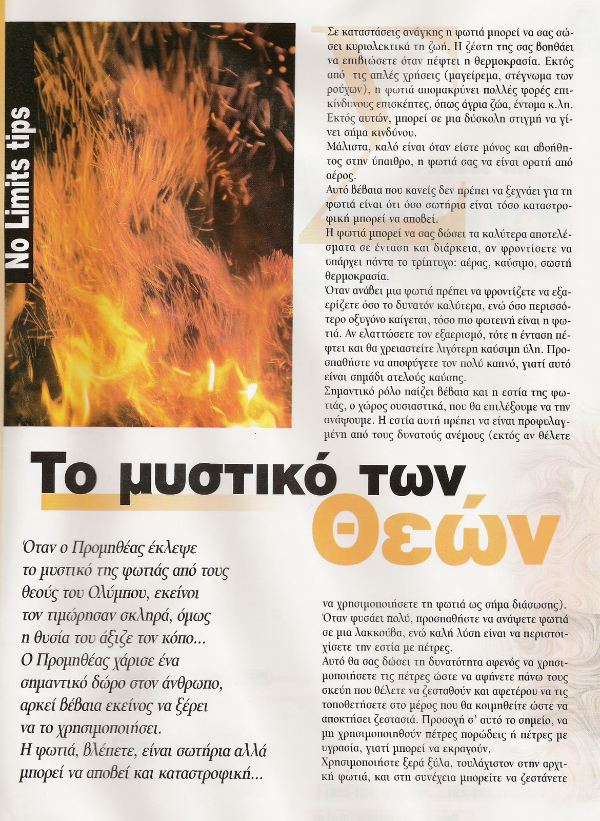 ΤΟΠΙΚΗ ΕΦΟΡΕΙΑ ΠΡΟΣΚΟΠΩΝ ΠΕΙΡΑΙΑ: ΦΩΤΙΑ ΤΟ ΜΥΣΤΙΚΟ ΤΩΝ ΘΕΩΝ