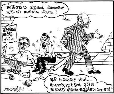 SRI LANKA CARTOON: SRI LANKA CARTOON - 27 th FEBRUARY 09