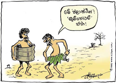 SRI LANKA CARTOON: SRI LANKA CARTOON - 8 th MARCH