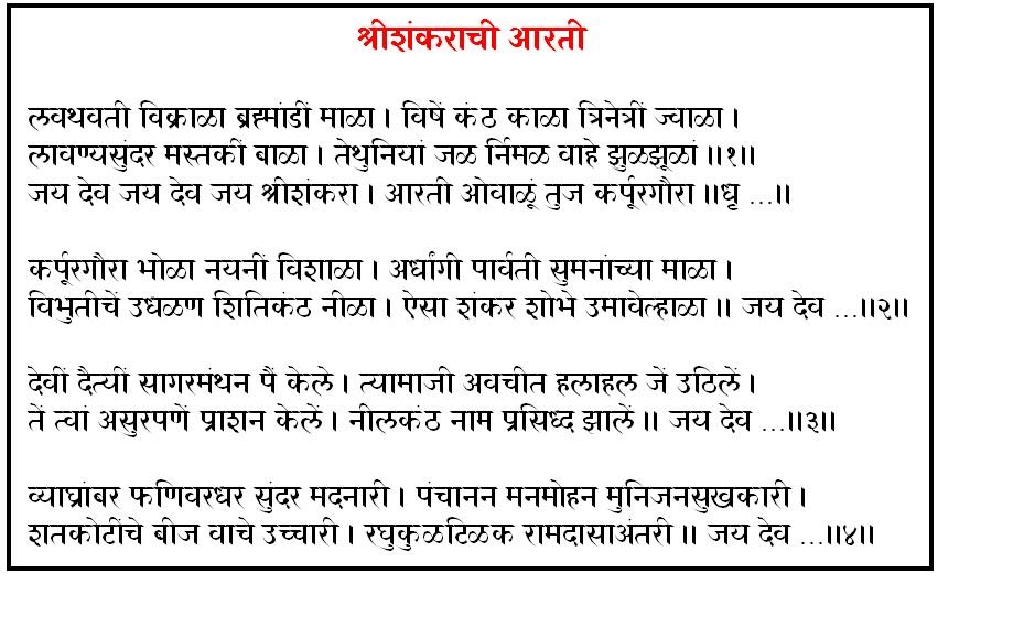 Sacred Hindu Chants: Shree Shankar Aarti