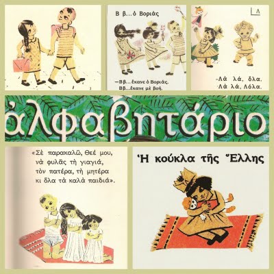 PLACERES GRIEGOS: ΤΗ ΓΛΩΣΣΑ ΜΟΥ ΕΔΩΣΑΝ ΕΛΛΗΝΙΚΗ