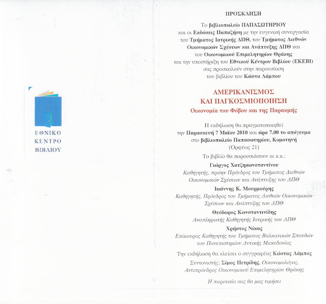 ΕΠΙΚΑΙΡΑ ΘΕΜΑΤΑ-ΕΠΙΚΑΙΡΑ ΣΧΟΛΙΑ: ΟΙ ΕΚΔΟΣΕΙΣ ΠΑΠΑΖΗΣΗ ΤΟ ΒΙΒΛΙΟΠΩΛΕΙΟ ...