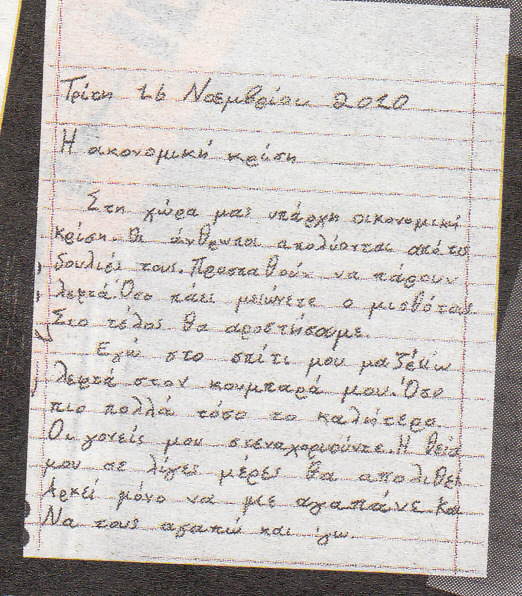 ΕΠΙΚΑΙΡΑ ΘΕΜΑΤΑ-ΕΠΙΚΑΙΡΑ ΣΧΟΛΙΑ: ΠΩΣ ΒΛΕΠΟΥΝ ΤΑ ΠΑΙΔΙΑ ΤΗΝ ΟΙΚΟΝΟΜΙΚΗ ΚΡΙΣΗ