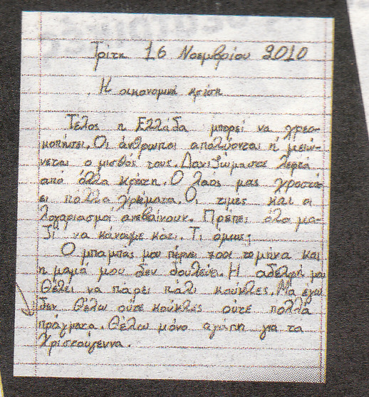 ΕΠΙΚΑΙΡΑ ΘΕΜΑΤΑ-ΕΠΙΚΑΙΡΑ ΣΧΟΛΙΑ: ΠΩΣ ΒΛΕΠΟΥΝ ΤΑ ΠΑΙΔΙΑ ΤΗΝ ΟΙΚΟΝΟΜΙΚΗ ΚΡΙΣΗ